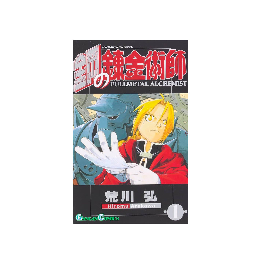 Manga - Fullmetal Alchemist 1 (Japonés) – Tanoshii